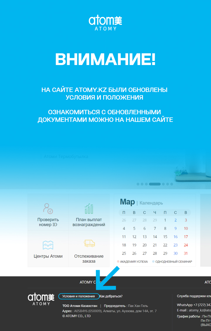 МАГАЗИН | Atomy Kazakhstan